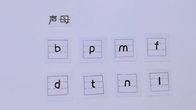 汉语拼音·声母bpmfdtnl怎么写·书写·幼小衔接·语文必会,亲子,早教,好看视频