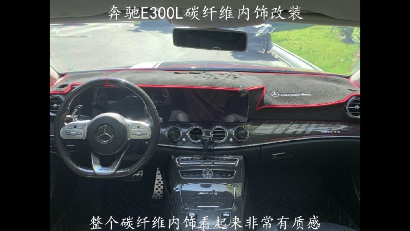 奔驰E300L碳纤维内饰改装,汽车,车评,好看视频