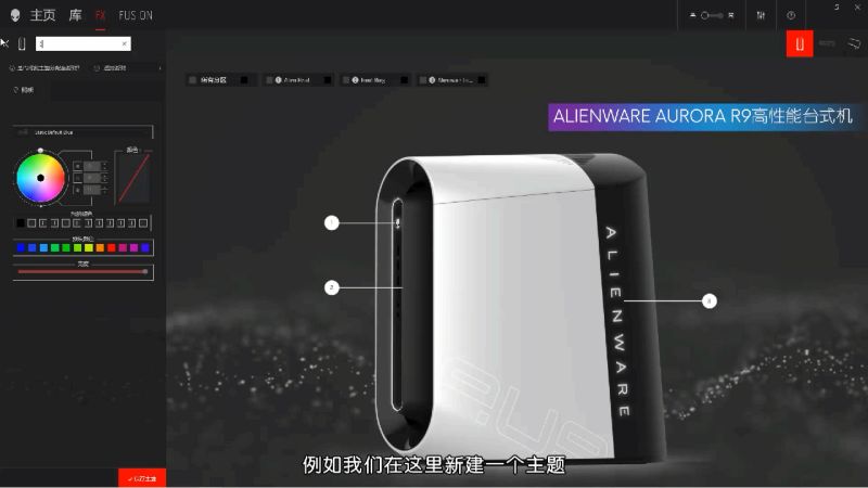 Alienware AWCC演示视频,数码,数码综合,好看视频