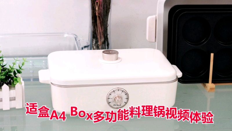 尽情释放你的美食天赋——适盒A4 Box多功能料理锅视频体验,美食,菜谱,好看视频