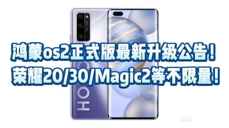 鸿蒙os2正式版最新升级公告！不限量！,科技,移动互联网,好看视频