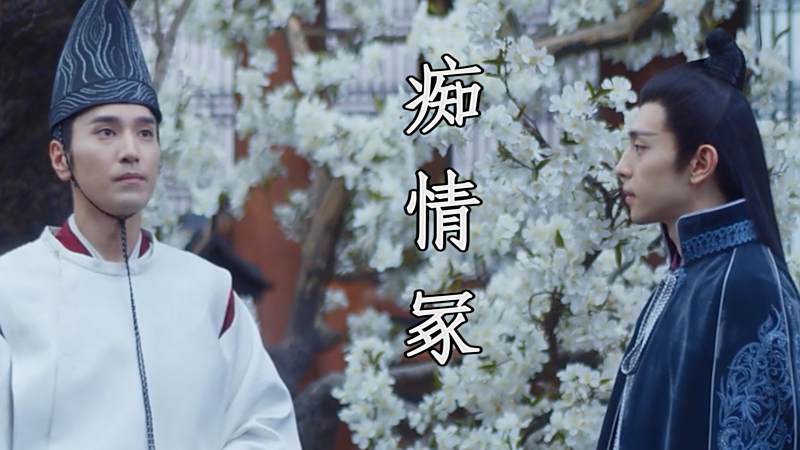 痴情冢 晴雅集片尾曲邓伦演唱音乐流行音乐好看视频