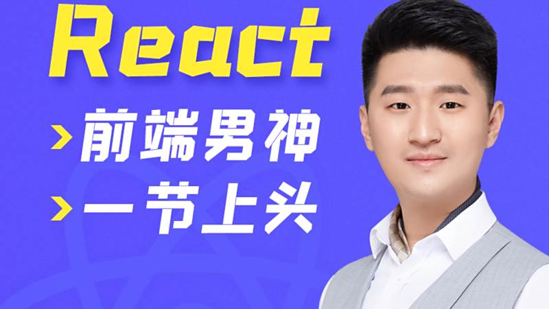 尚硅谷web前端培训：react技术全家桶全套完整版科技移动互联网好看视频 