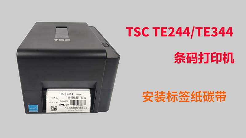TSC TE244/TE344条码打印机安装标签纸碳带，TSC桌面打印机,数码,其他数码产品,好看视频