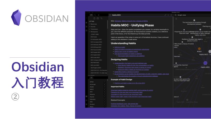 由此开始 Obsidian 使用教程 ② 基础设置与双向链接,教育,职业教育,好看视频