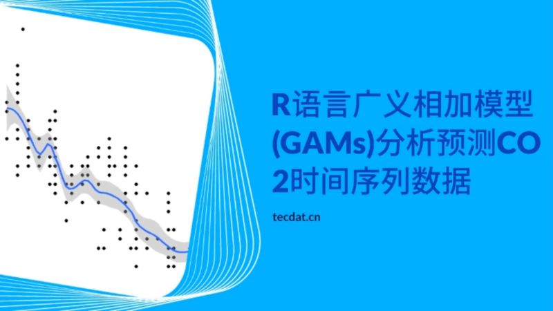 R语言广义相加模型 (GAMs)分析预测CO2时间序列数据,教育,职业教育,好看视频