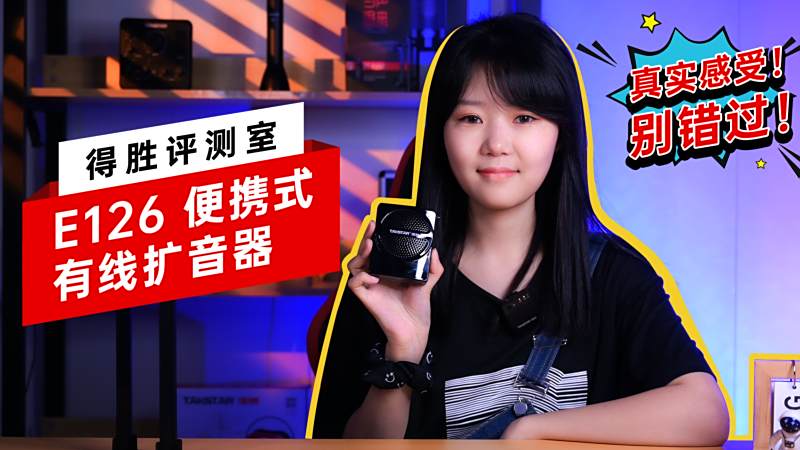 【得胜E126扩音器评测】不看后悔系列！教师爱用好物分享,数码,影音娱乐设备,好看视频