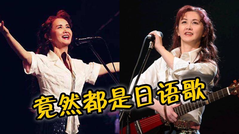 这些耳熟能详的歌曲,竟然都是日语歌,你听过几首音乐音乐综合好看视频