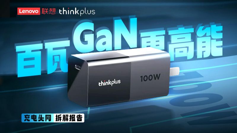 体积不变，功率更大，联想thinkplus迷你100W氮化镓充电器拆解,数码,其他数码产品,好看视频