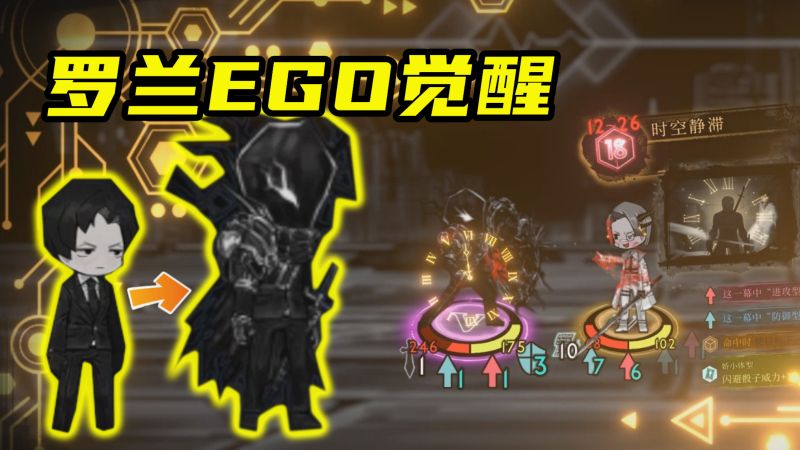 废墟图书馆：罗兰EGO觉醒实力大增，只能靠荔枝了！,游戏,动作游戏,好看视频