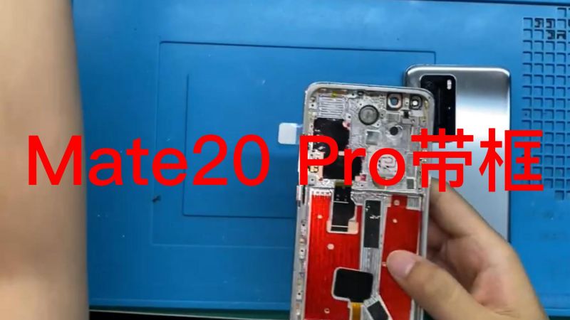 Mate20 Pro带框屏幕总成更换教程,数码,手机,好看视频
