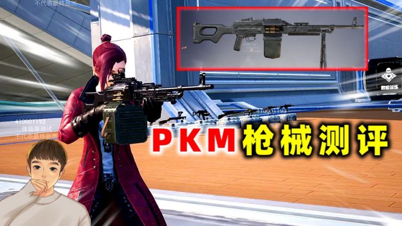 新武器PKM正式亮相，MG3或许地位不保！,游戏,射击游戏,好看视频