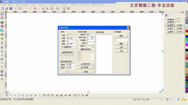 北京精雕jdpaint软件快速入门指南,教育,职业教育,好看视频
