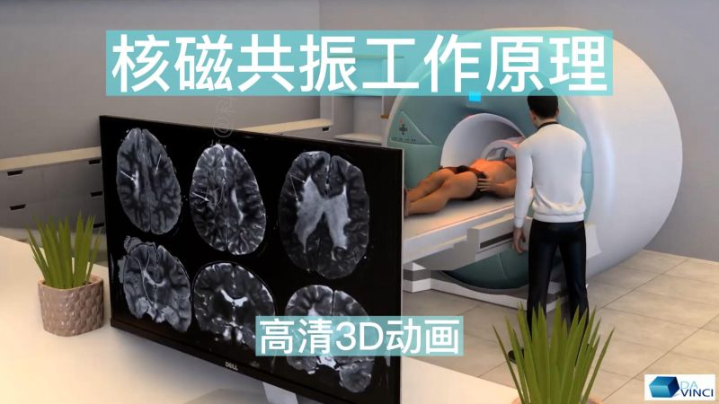第30集 | 核磁共振有辐射吗？高清3D动画解密工作原理,科学,物质科学,好看视频