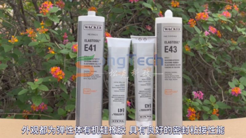 德国瓦克E43/E41食品级硅胶胶水医疗级密封胶玻璃胶 电子胶90ML,生活,好物推荐,好看视频