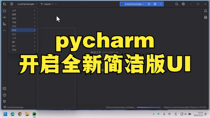 pycharm开启全新简洁版界面UI，感觉怎么样？,科技,软件,好看视频