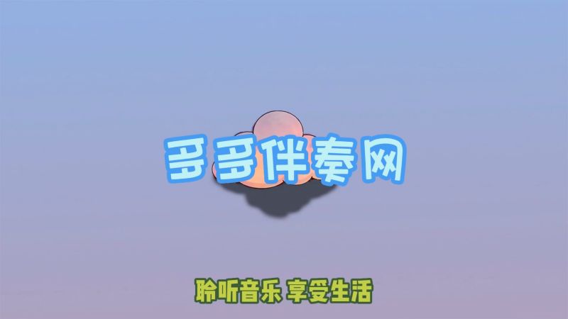 MARUV,BOOSIN - Drunk Groove 伴奏 SQ无损和声伴奏 免费音乐,音乐,古典及轻音乐,好看视频