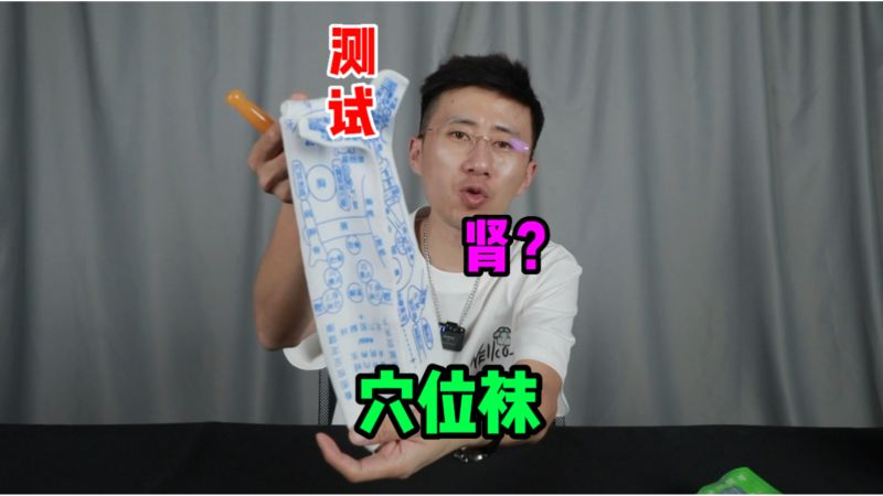 测试 穴位袜”用它按摩脚底真的舒服吗?健康养生健康综合好看视频