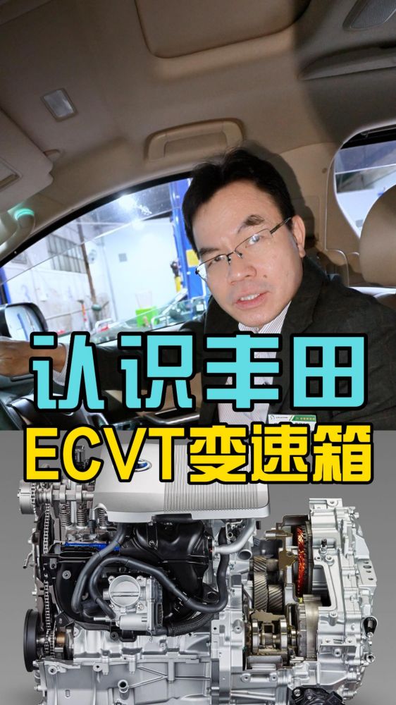 丰田ECVT变速箱怎么样,汽车,用车养车,好看视频