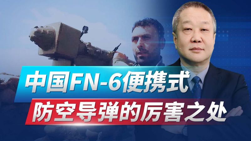 中国产导弹参战干掉米格-29，FN-6采用天才设计，性能世界领先,军事,武器装备,好看视频