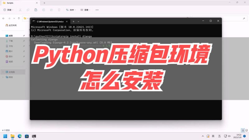 python embed 嵌入式压缩包环境怎么安装？,教育,职业教育,好看视频