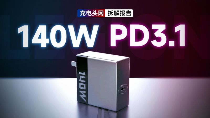 联想拯救者充电器拆解：附送1.5米数据线，支持PD3.1 140W快充,数码,其他数码产品,好看视频