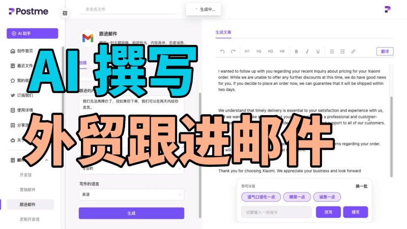 【外贸邮件】Postme AI生成专业开发信，外贸必备！,科技,软件,好看视频