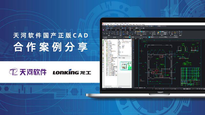 中国龙工引入天河PDM/CAD/CAPP整体解决方案，助力企业数字化发展,财经,公司经管,好看视频