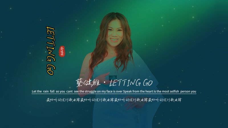 蔡健雅 《 LETTING GO》无损音质完整版饭制MV.神级收藏单曲,音乐,流行音乐,好看视频