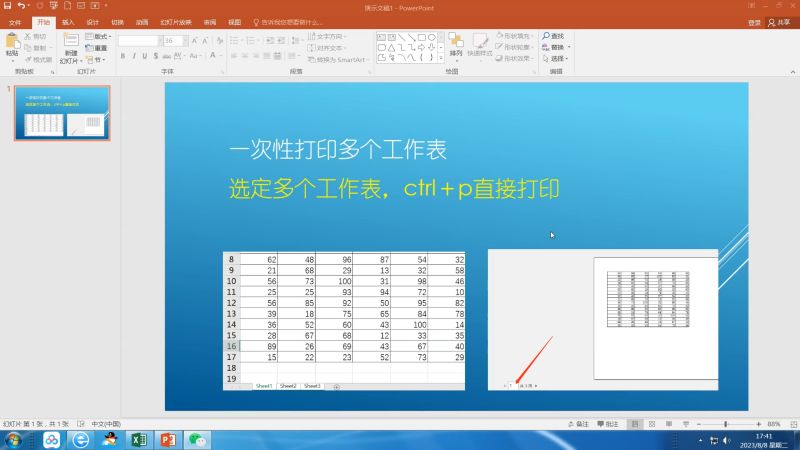 excel多张工作表一起打印,教育,职业教育,好看视频