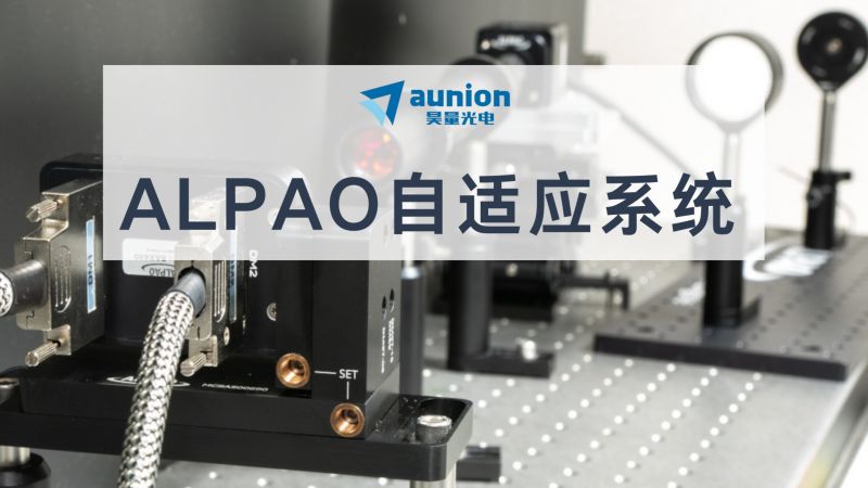 法国ALPAO自适应系统教学演示,数码,其他数码产品,好看视频