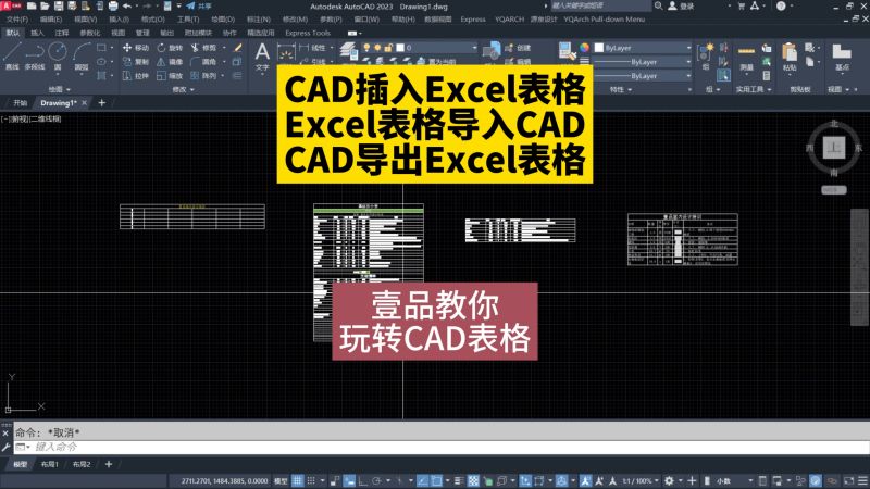 CAD插入Excel表格！Excel表格导入CAD！CAD导出Excel表格！,教育,职业教育,好看视频