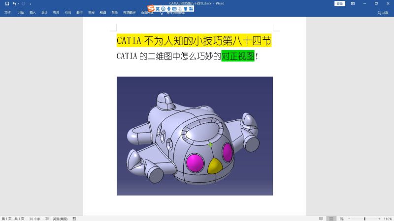 第84节：CATIA工程图中让两个视图进行对正的方法演示，对齐视图,教育,职业教育,好看视频