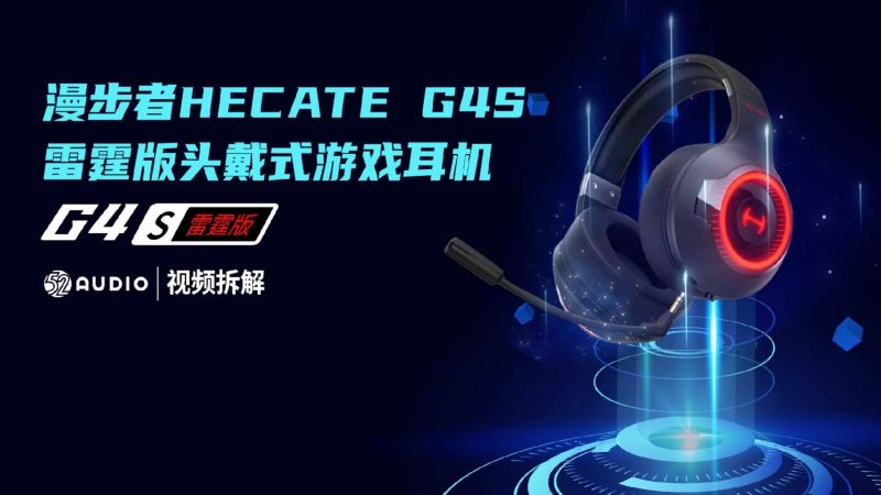 拆解视频：漫步者HECATE G4S雷霆版头戴式游戏耳机,数码,影音娱乐设备,好看视频