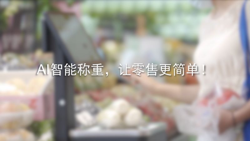 FreshBase Plus AI智能识别秤已隆重上市 梅特勒托利多,数码,智能硬件设备,好看视频