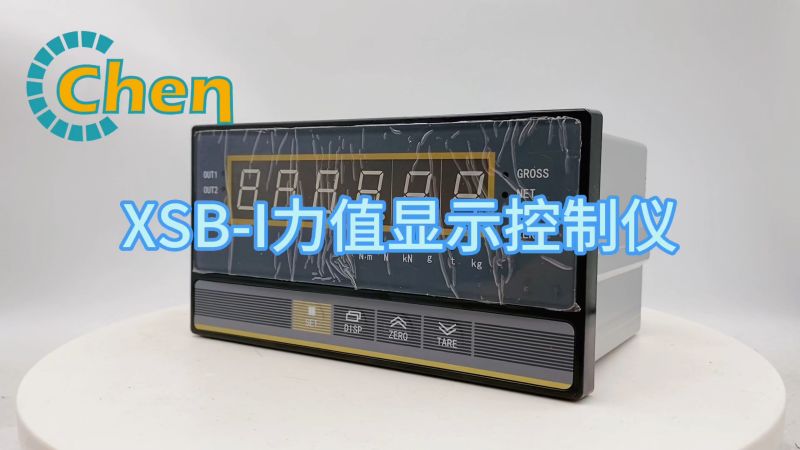 昌辰XSB-I力值显示控制仪,数码,其他数码产品,好看视频