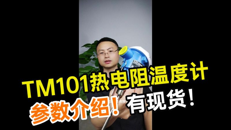 E+H热电阻温度计TM101，温度变送器TMT80，TMT72,TR10 恩德斯豪斯,数码,其他数码产品,好看视频
