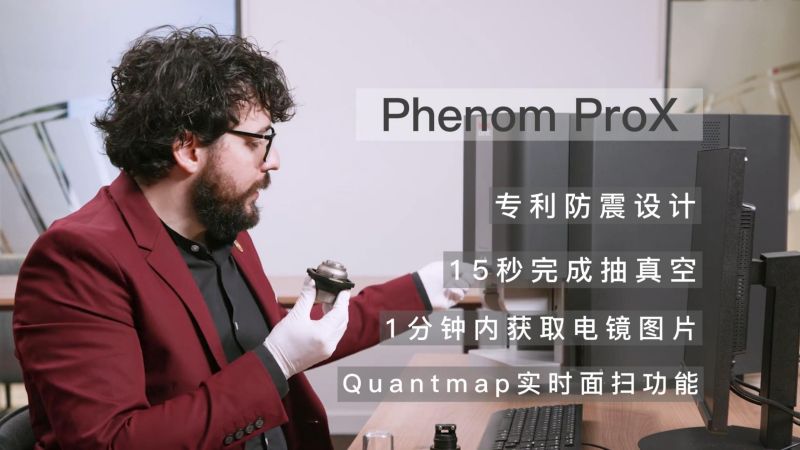 飞纳电镜能谱一体机Phenom Pro X,数码,其他数码产品,好看视频