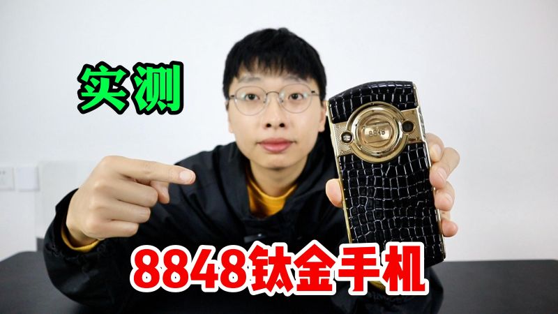 当年售价17999的8848钛金手机，人机分离还能自动爆炸，真的吗,数码,手机,好看视频