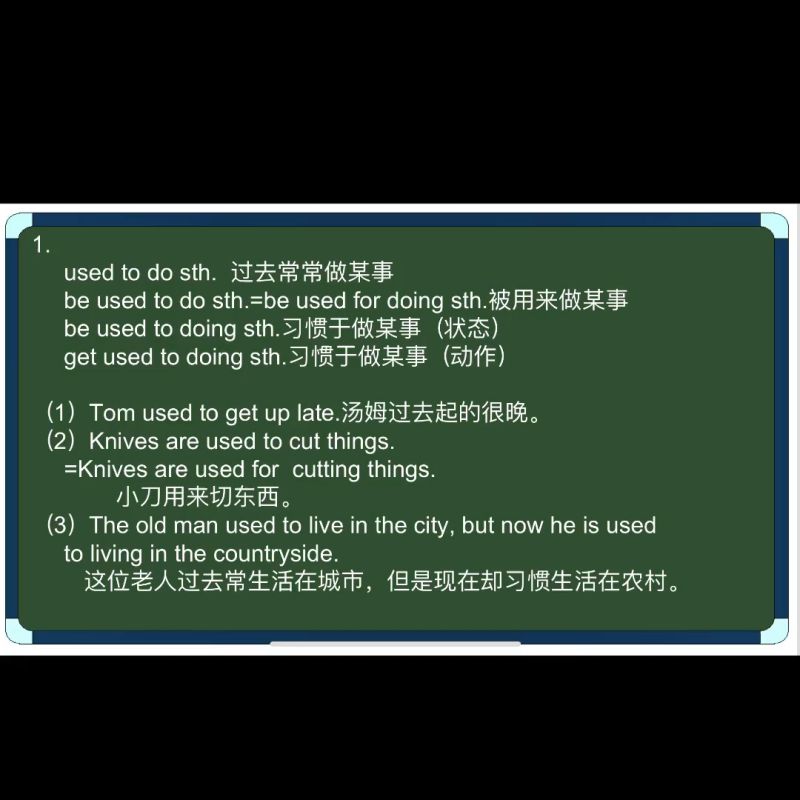 used+to+do+sth.及其扩展,教育,在线教育,好看视频