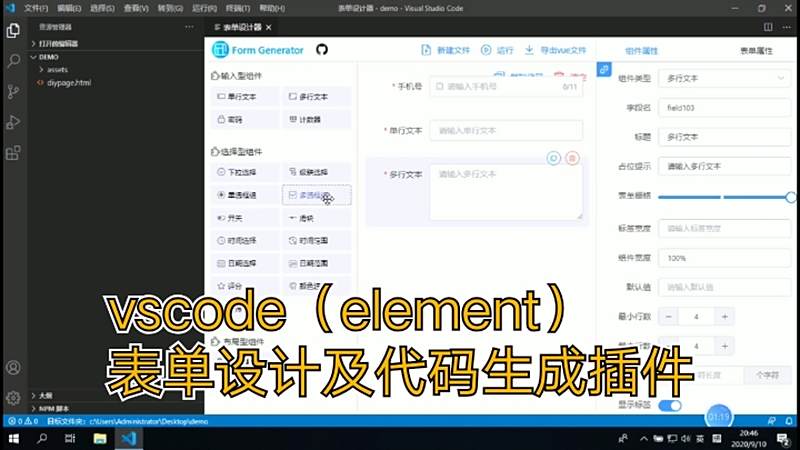 Element表单设计及代码生成器vscode插件，实用高效！ 教育 资格考试 好看视频
