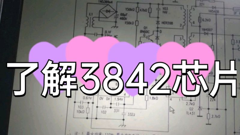 认识了解3842开关电源管理芯片,教育,在线教育,好看视频